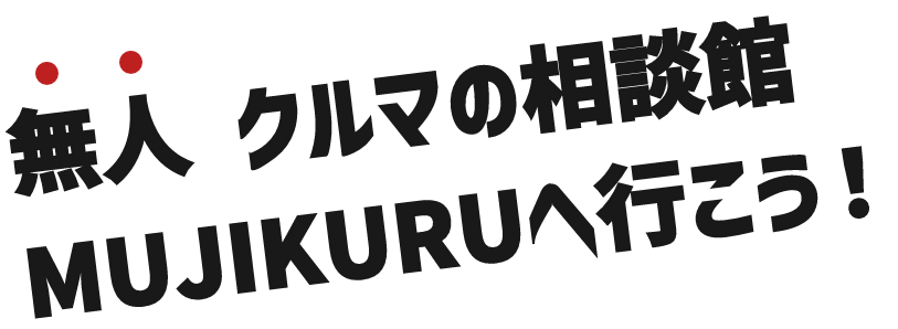 MUJIKURU
